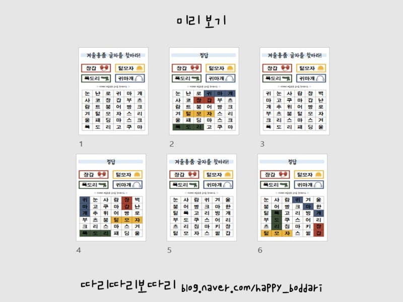 겨울활동지 겨울용품 글자를 찾아라 언어놀이 네이버 블로그